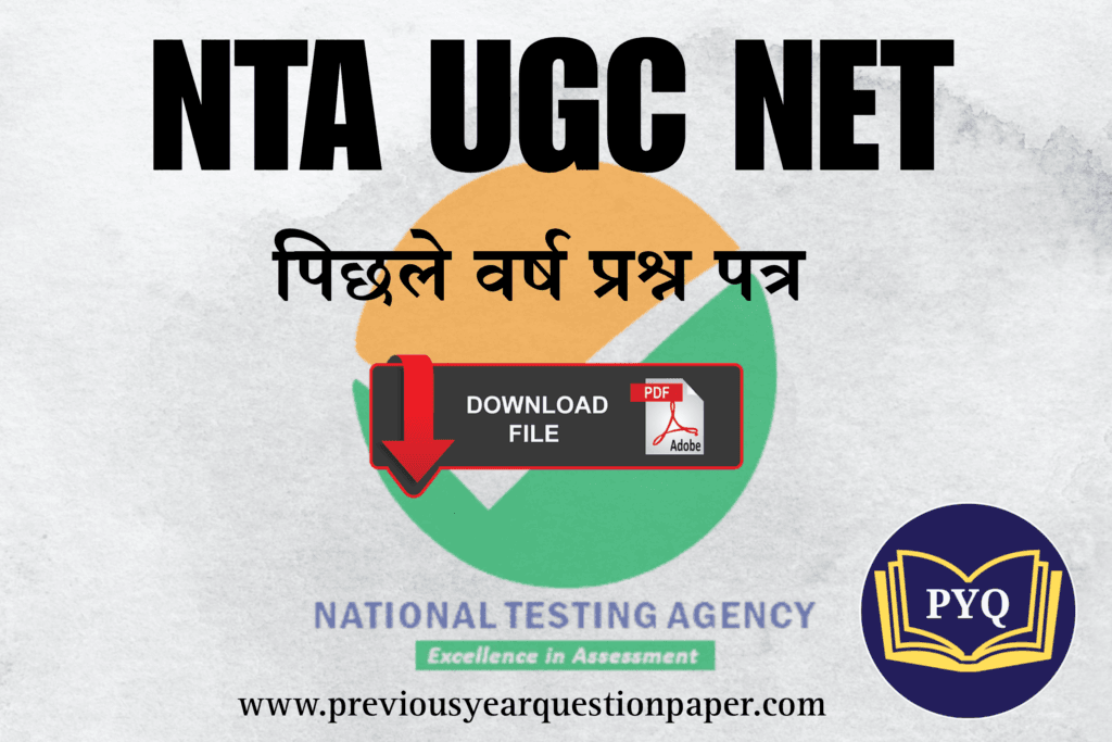 NTA UGC NET पिछले वर्ष प्रश्न पत्र » Previous Year Question Paper